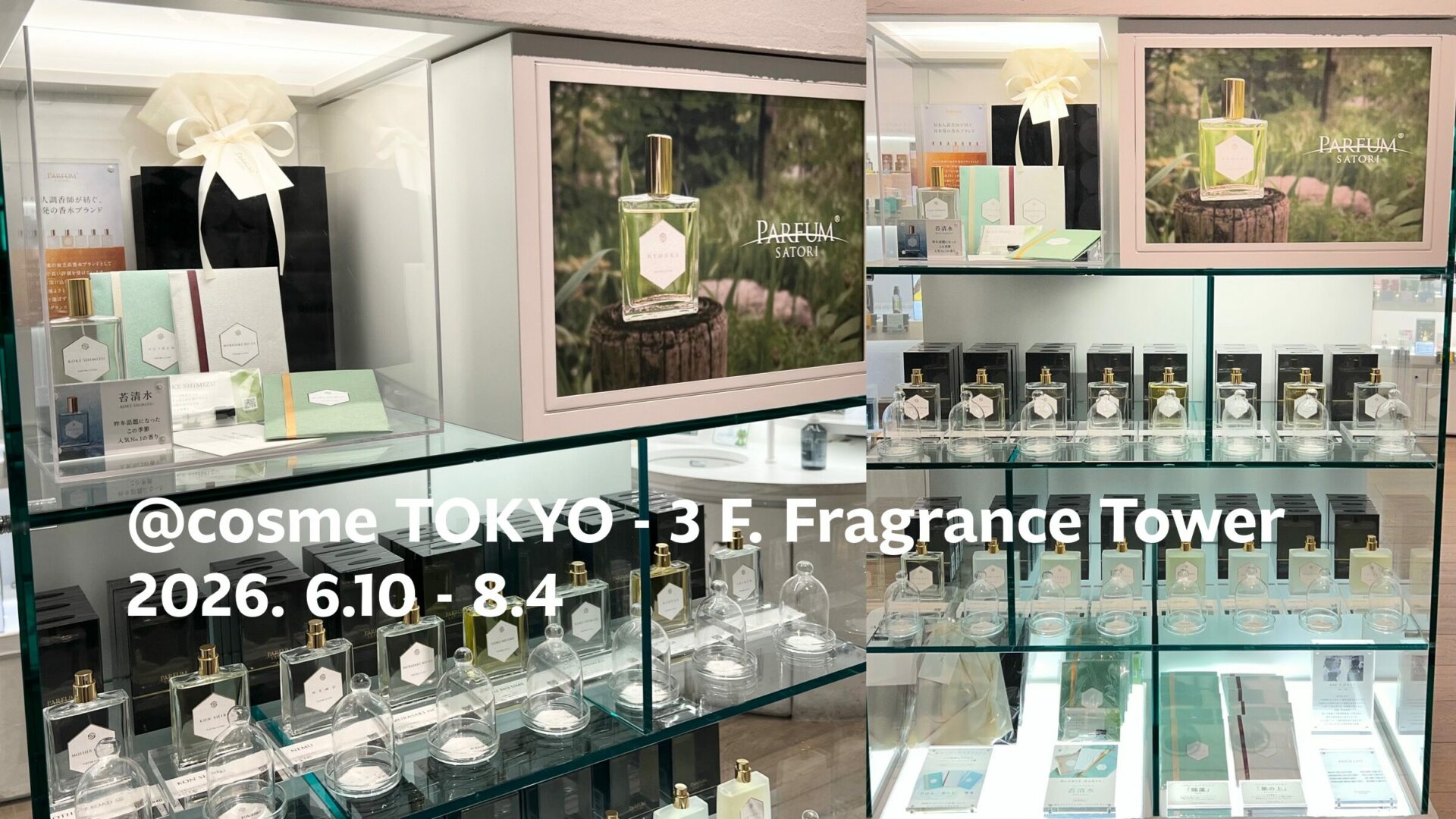 ＠cosme TOKYO 3Fフレグランスタワーにて展開のお知らせ - parfum-satori.com